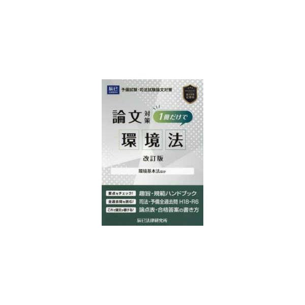 【発売日：2025年04月12日】出版社：辰已法律研究所