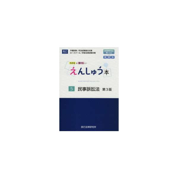 【発売日：2025年05月17日】出版社：辰已法律研究所
