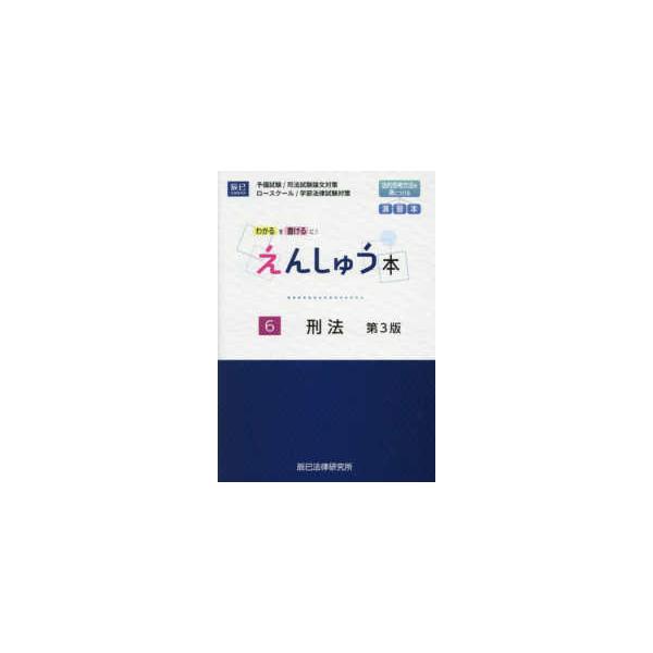 【発売日：2025年05月01日】出版社：辰已法律研究所