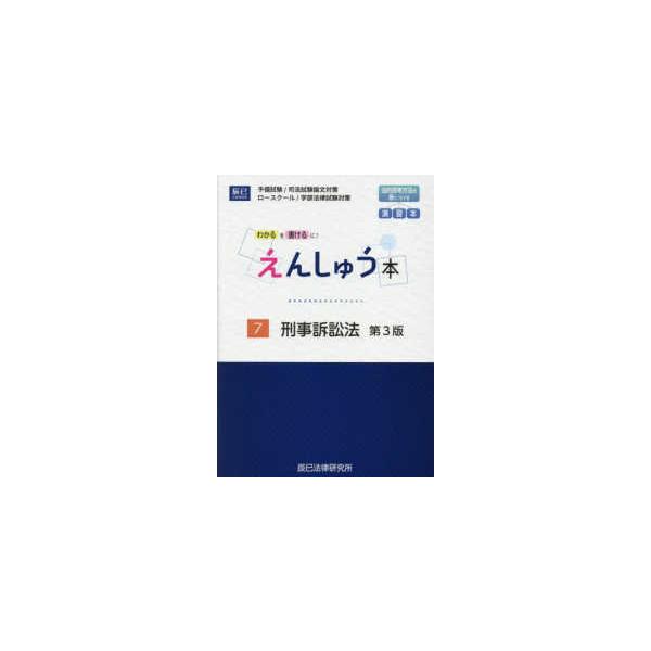 【発売日：2025年05月24日】出版社：辰已法律研究所