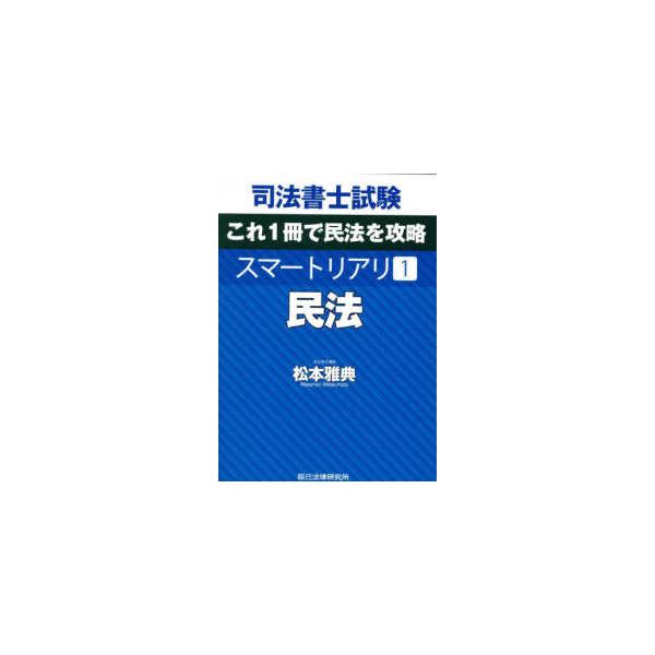 【発売日：2025年09月30日】著者：松本 雅典【著】出版社：辰已法律研究所