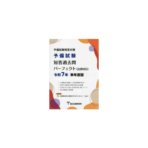 【発売日：2025年10月08日】出版社：辰已法律研究所
