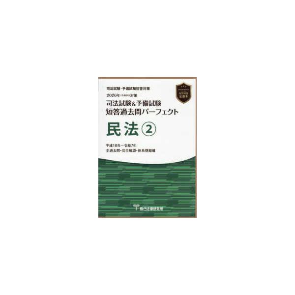 【発売日：2025年11月21日】出版社：辰已法律研究所