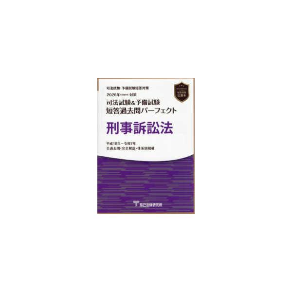 【発売日：2025年11月18日】出版社：辰已法律研究所