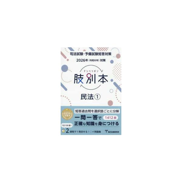 【発売日：2026年02月01日】出版社：辰已法律研究所