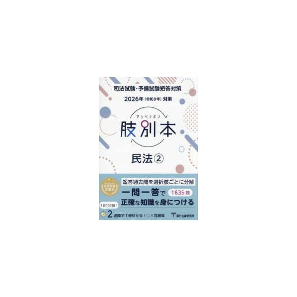【発売日：2026年02月01日】出版社：辰已法律研究所