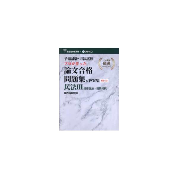 【発売日：2026年07月04日】出版社：辰已法律研究所