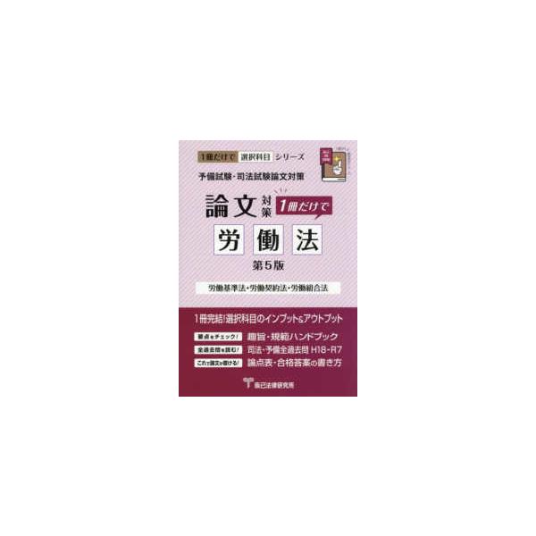 【発売日：2026年08月19日】出版社：辰已法律研究所