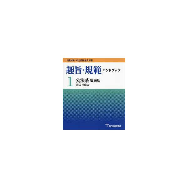 【発売日：2026年08月28日】出版社：辰已法律研究所