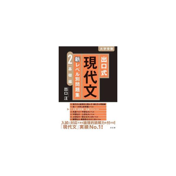 【発売日：2022年05月11日】著者：出口汪出版社：水王舎