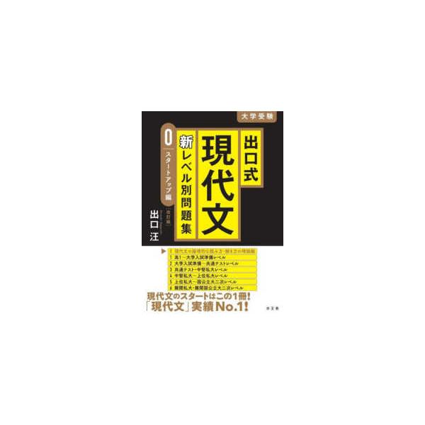 【発売日：2022年09月29日】著者：出口汪出版社：水王舎