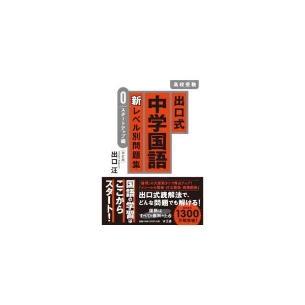 【発売日：2025年07月25日】著者：出口汪出版社：水王舎
