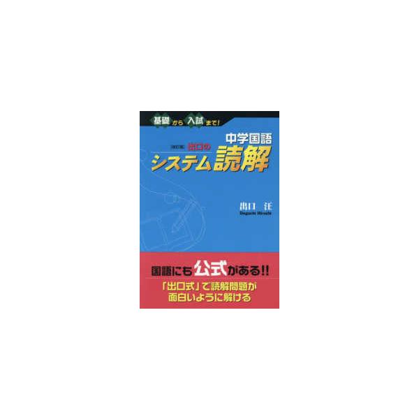 【発売日：2025年08月02日】著者：出口汪出版社：水王舎