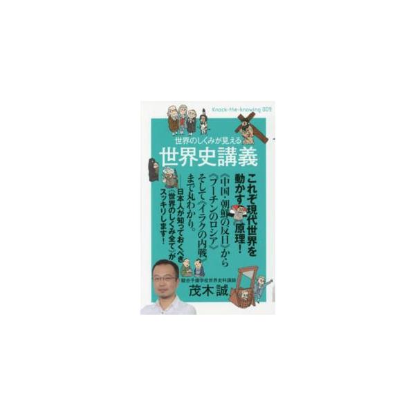 【発売日：2014年10月01日】著者：茂木 誠【著】出版社：ヒカルランド