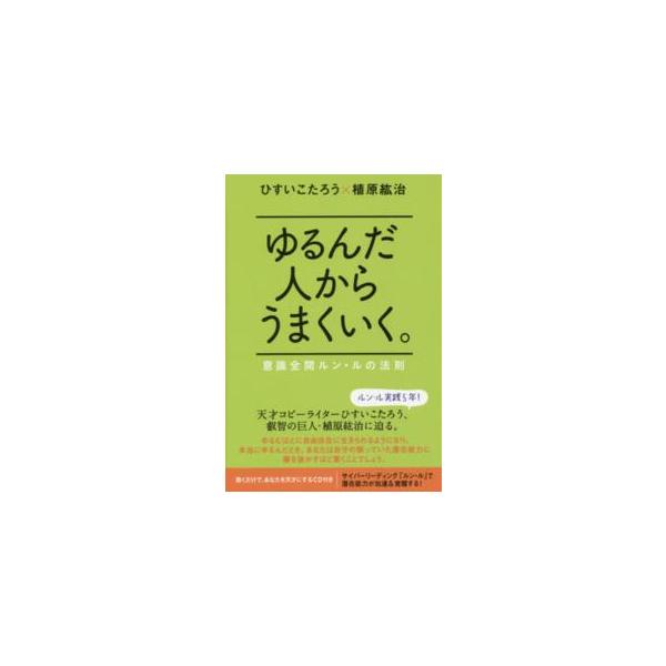【発売日：2015年10月01日】著者：ひすい こたろう/植原 紘治【著】出版社：ヒカルランド