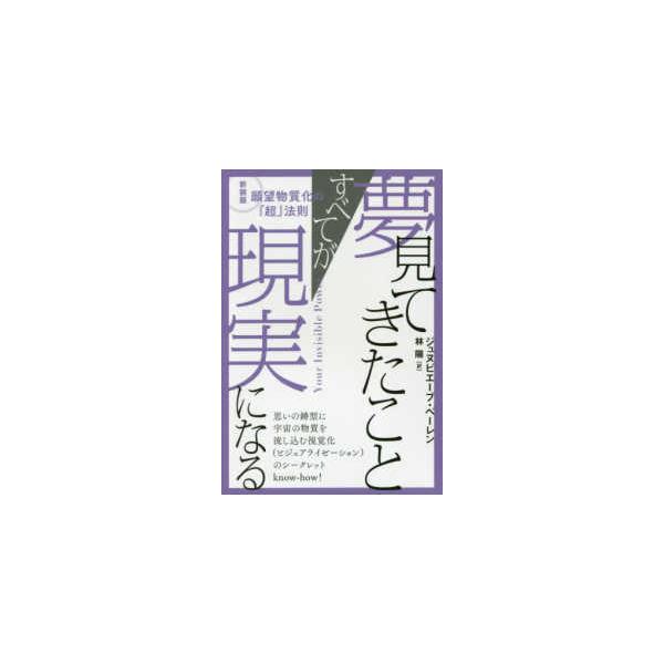 【発売日：2018年01月01日】著者：ベーレン，ジュヌビエーブ【著】〈Ｂｅｈｒｅｎｄ，Ｇｅｎｅｖｉｅｖｅ〉/林 陽【訳】出版社：ヒカルランド