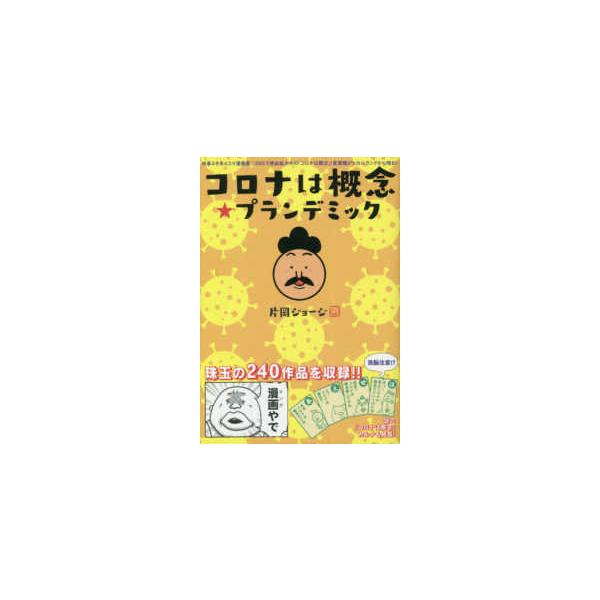 【発売日：2021年04月01日】著者：片岡 ジョージ【著】出版社：ヒカルランド