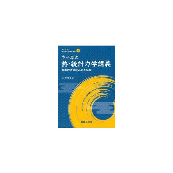 【発売日：2026年05月01日】著者：北孝文出版社：数理工学社