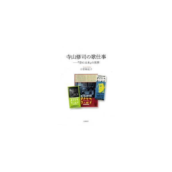【発売日：2026年08月08日】著者：小菅 麻起子【著】出版社：幻戯書房