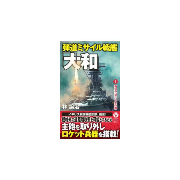 【発売日：2026年09月16日】著者：林譲治出版社：電波社