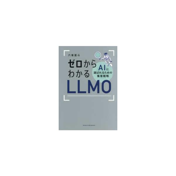 【発売日：2026年01月29日】著者：六車 亜斗【著】出版社：白夜書房
