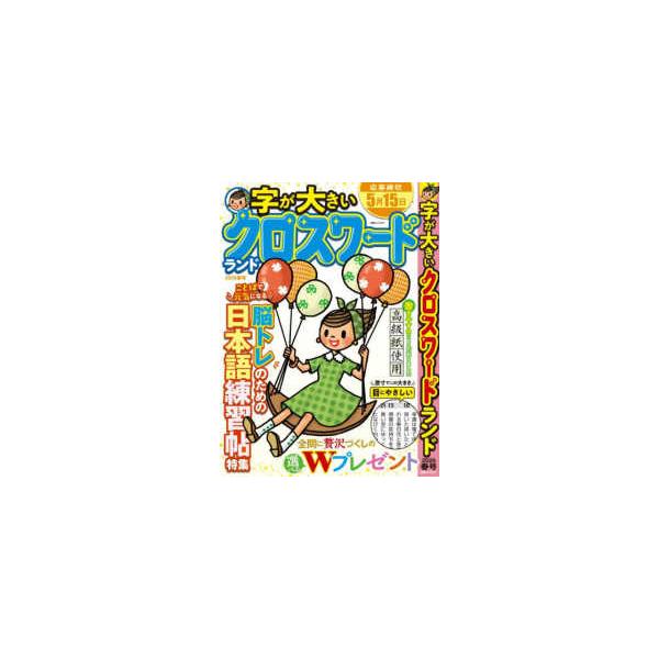 【発売日：2026年03月02日】出版社：白夜書房