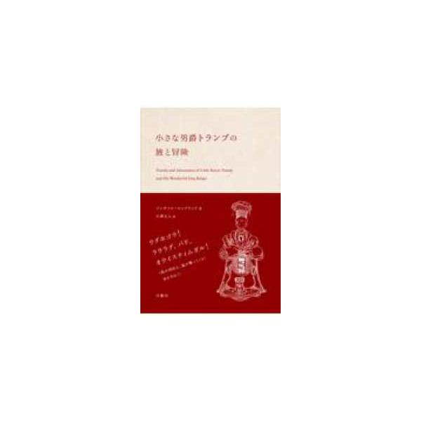 【発売日：2026年10月05日】著者：インガソル・ロックウ/小澤正人出版社：月曜社
