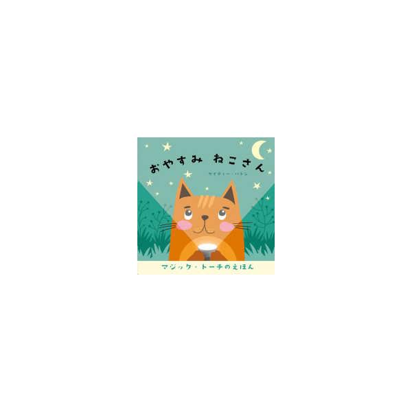 【発売日：2024年12月04日】著者：バトン，ケイティー【作】出版社：日販アイ・ピー・エス