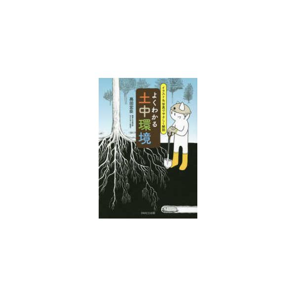 【発売日：2022年07月30日】著者：高田 宏臣【著】出版社：パルコ出版