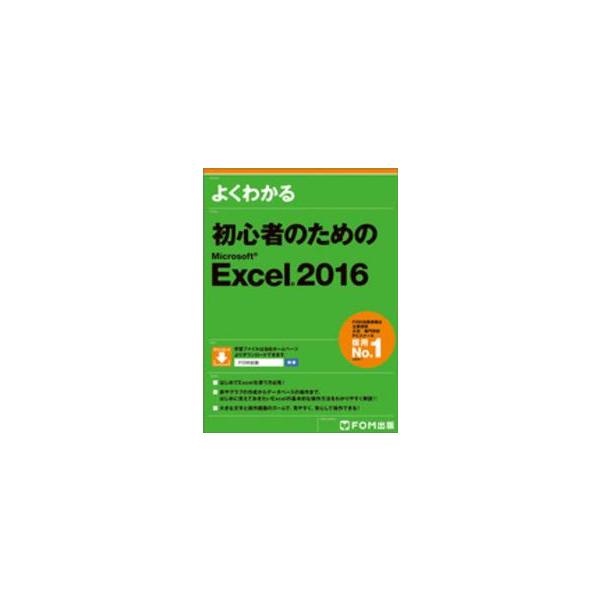 【発売日：2016年05月01日】著者：富士通エフ・オー・エム出版社：富士通エフ・オー・エム