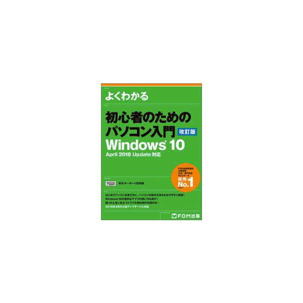 【発売日：2018年07月01日】著者：富士通エフ・オー・エム【著・制作】出版社：富士通エフ・オー・エム
