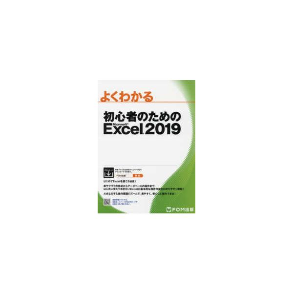 【発売日：2019年06月01日】著者：富士通エフ・オー・エム【著・制作】出版社：富士通エフ・オー・エム