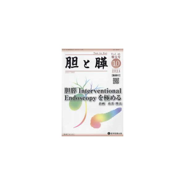 【発売日：2024年10月01日】著者：糸井隆夫出版社：医学図書出版