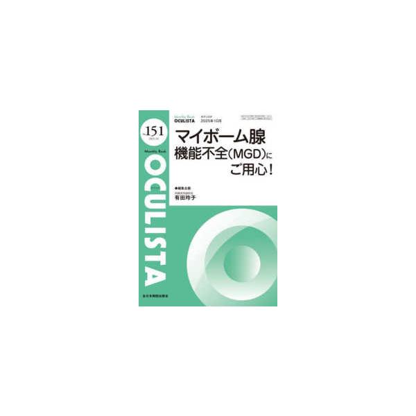 【発売日：2025年10月01日】著者：有田玲子出版社：全日本病院出版会