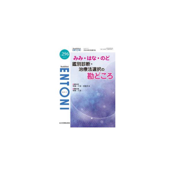 【発売日：2024年05月01日】著者：曾根三千彦出版社：全日本病院出版会
