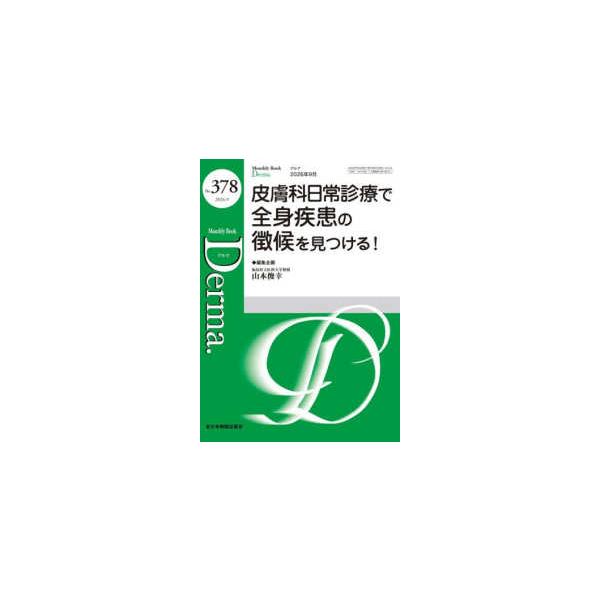 【発売日：2026年09月01日】著者：山本俊幸出版社：全日本病院出版会