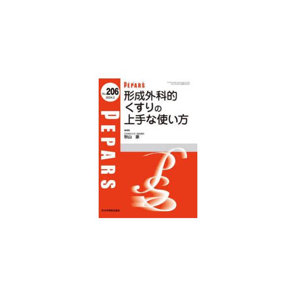 【発売日：2024年02月01日】著者：秋山豪出版社：全日本病院出版会