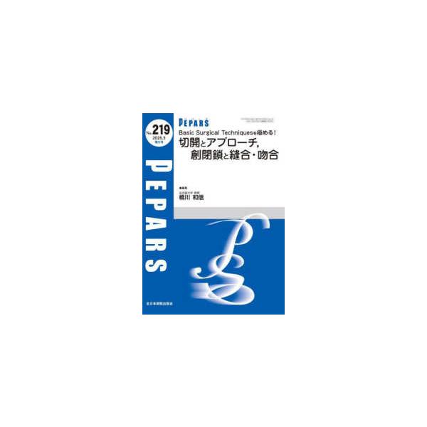 【発売日：2025年03月01日】著者：橋川和信出版社：全日本病院出版会