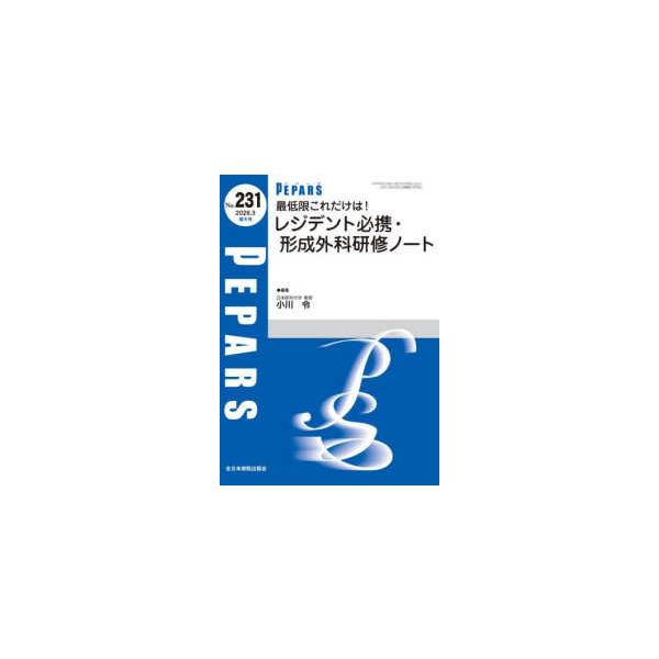 【発売日：2026年03月01日】著者：小川令出版社：全日本病院出版会