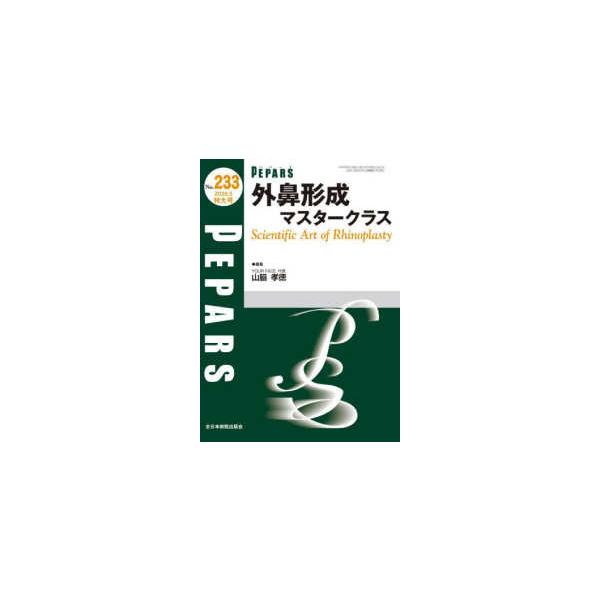 【発売日：2026年05月01日】著者：山脇孝徳出版社：全日本病院出版会