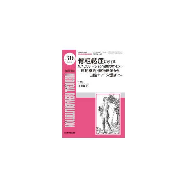 【発売日：2025年10月01日】著者：永井隆士出版社：全日本病院出版会