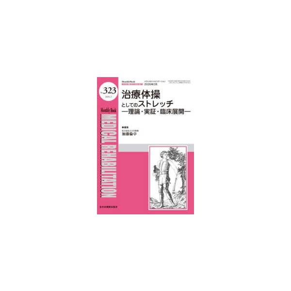 【発売日：2026年02月01日】著者：加藤倫卓出版社：全日本病院出版会