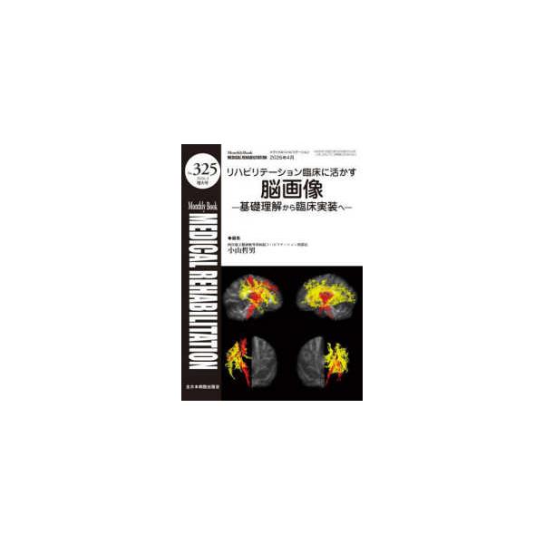 【発売日：2026年04月01日】著者：小山哲男出版社：全日本病院出版会