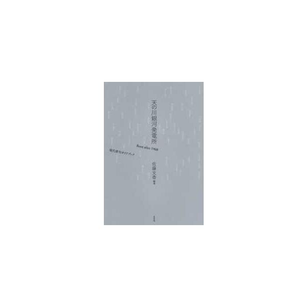 【発売日：2017年09月01日】著者：佐藤 文香【編著】出版社：左右社