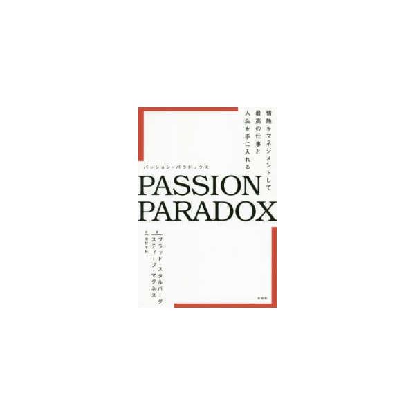 【発売日：2020年07月01日】著者：スタルバーグ，ブラッド〈Ｓｔｕｌｂｅｒｇ，Ｂｒａｄ〉/マグネス，スティーブ【著】〈Ｍａｇｎｅｓｓ，Ｓｔｅｖｅ〉/池村 千秋【訳】出版社：左右社