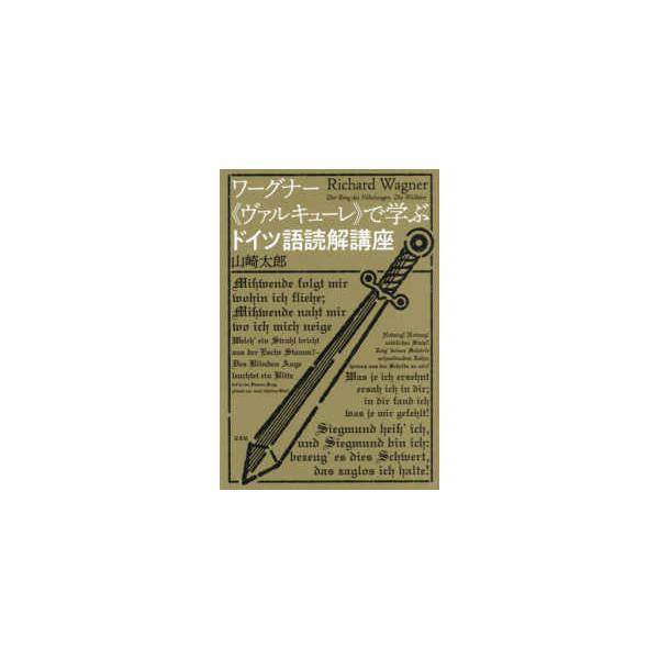 【発売日：2025年10月29日】著者：山崎 太郎【著】出版社：左右社