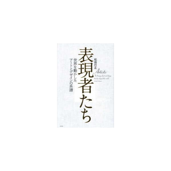 【発売日：2026年09月29日】著者：松田行正出版社：左右社