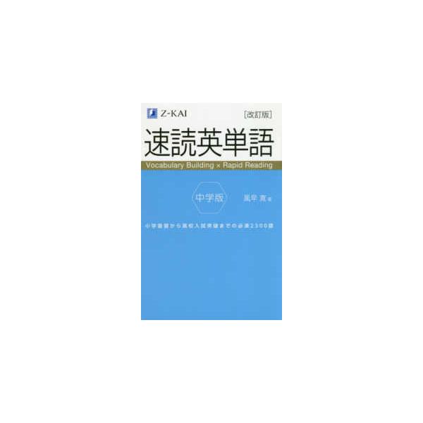 【発売日：2020年03月01日】著者：風早寛出版社：Ｚ会ソリューションズ