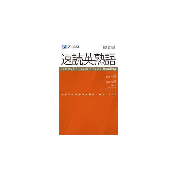 【発売日：2024年03月01日】著者：温井史朗/岡田賢三出版社：Ｚ会ソリューションズ