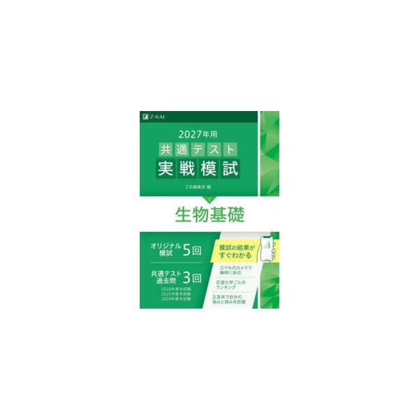 【発売日：2026年07月01日】著者：Ｚ会編集部出版社：Ｚ会ソリューションズ